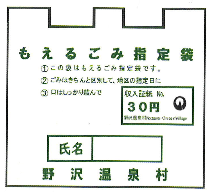 Rules for a comfortable stay in Nozawa Onsen Village（野沢温泉村で快適に過ごすルール）｜野沢温泉村